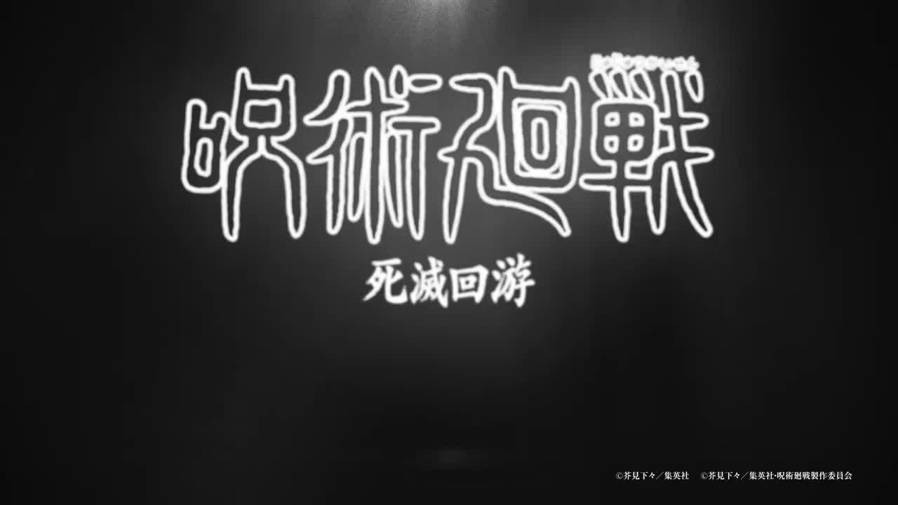 ساخت فصل سوم انیمه جوجوتسو کایسن با عنوان Jujutsu Kaisen Shimetsu