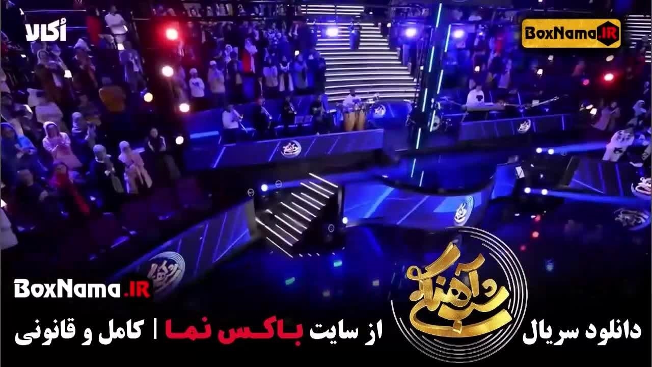 شب آهنگی قسمت ۲ فصل ۳ با حضور میهمان عمو پورنگ رقص هندی نماشا